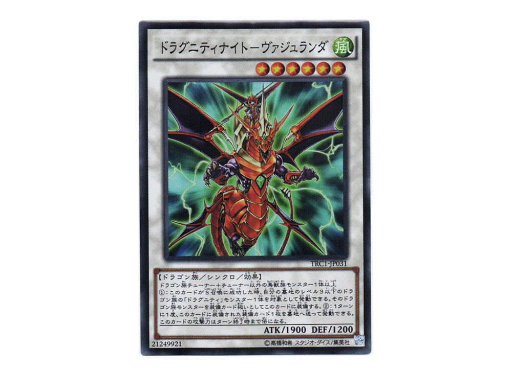 Dragunity Knight - Vajrayana SR [TRC1-JP031](THE RARITY COLLECTION) | SNKRDUNK