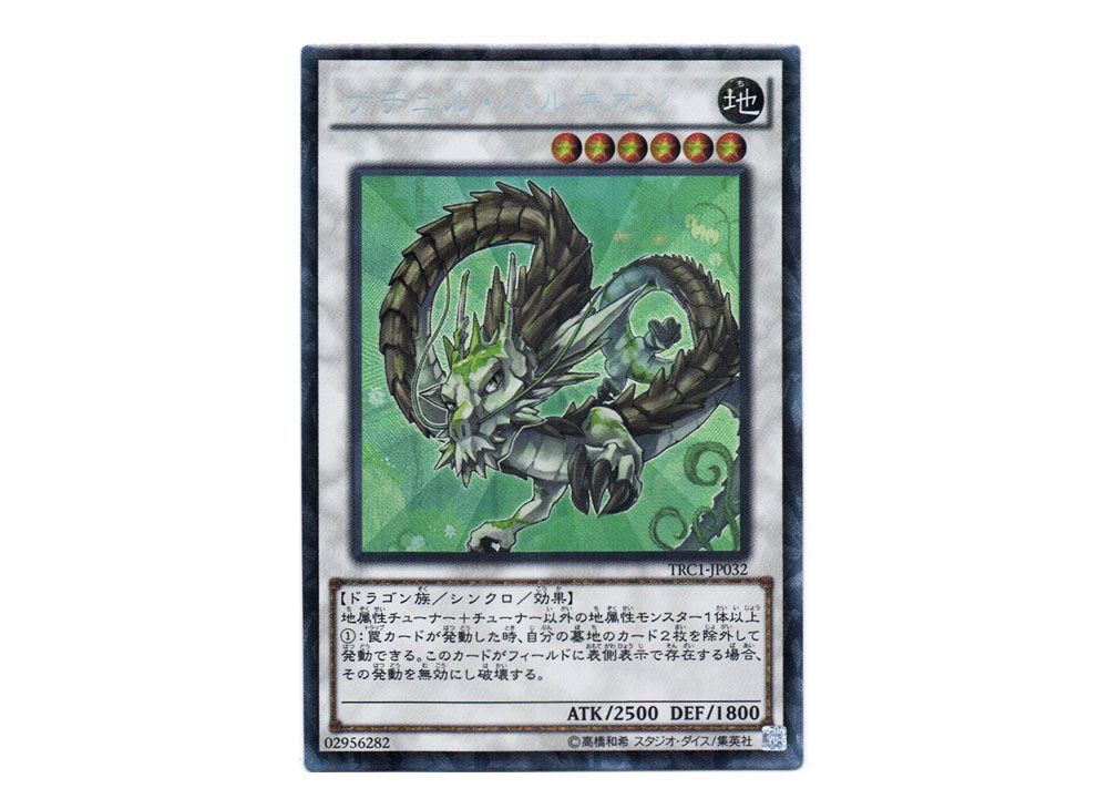 Naturia Barkion CR [TRC1-JP032](THE RARITY COLLECTION) | SNKRDUNK