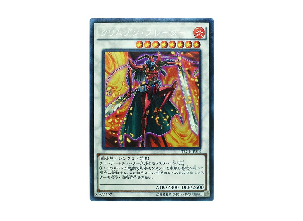 Crimson Blader SE [TRC1-JP033](THE RARITY COLLECTION) | SNKRDUNK