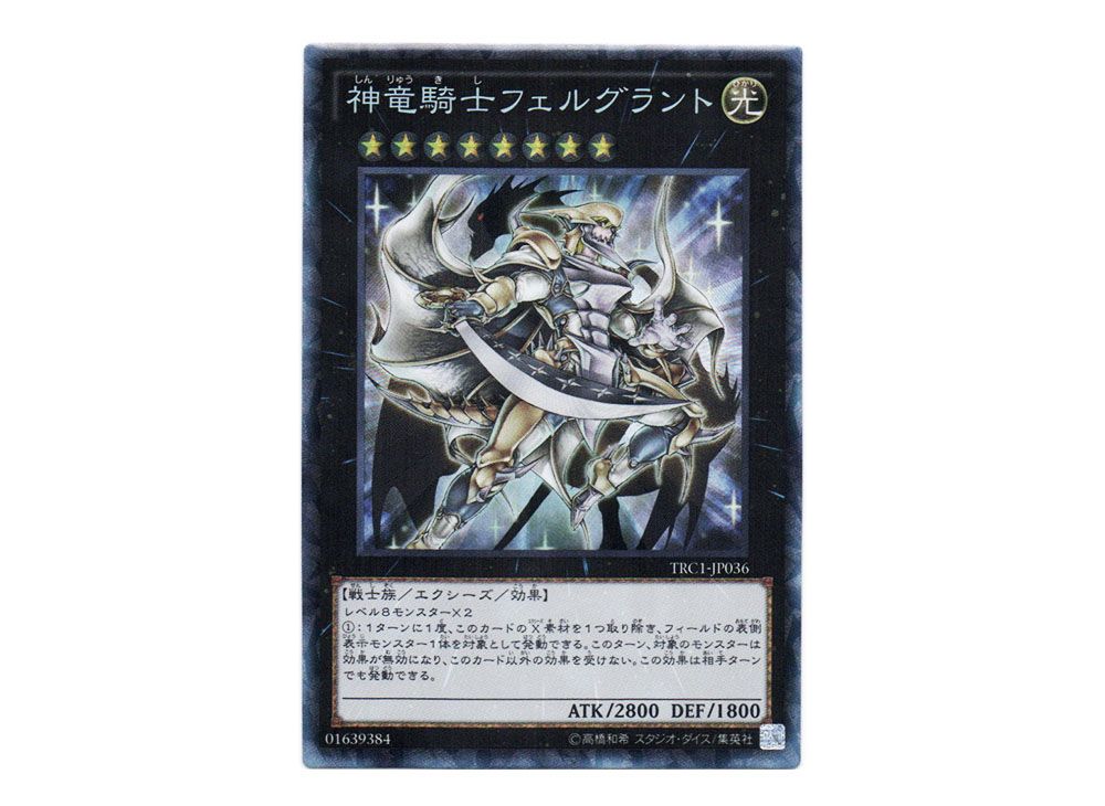 Divine Dragon Knight Felgrand CR [TRC1-JP036](THE RARITY COLLECTION) | SNKRDUNK