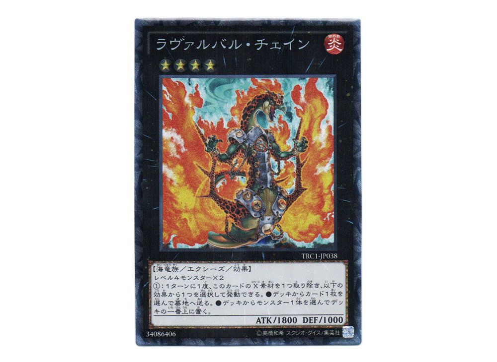 Lavalval Chain CR [TRC1-JP038](THE RARITY COLLECTION) | SNKRDUNK