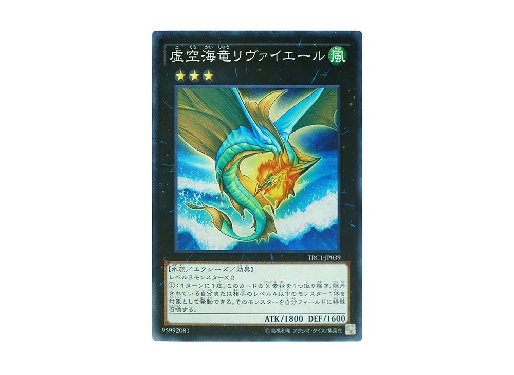 Leviair the Sea Dragon SE [TRC1-JP039](THE RARITY COLLECTION) | SNKRDUNK