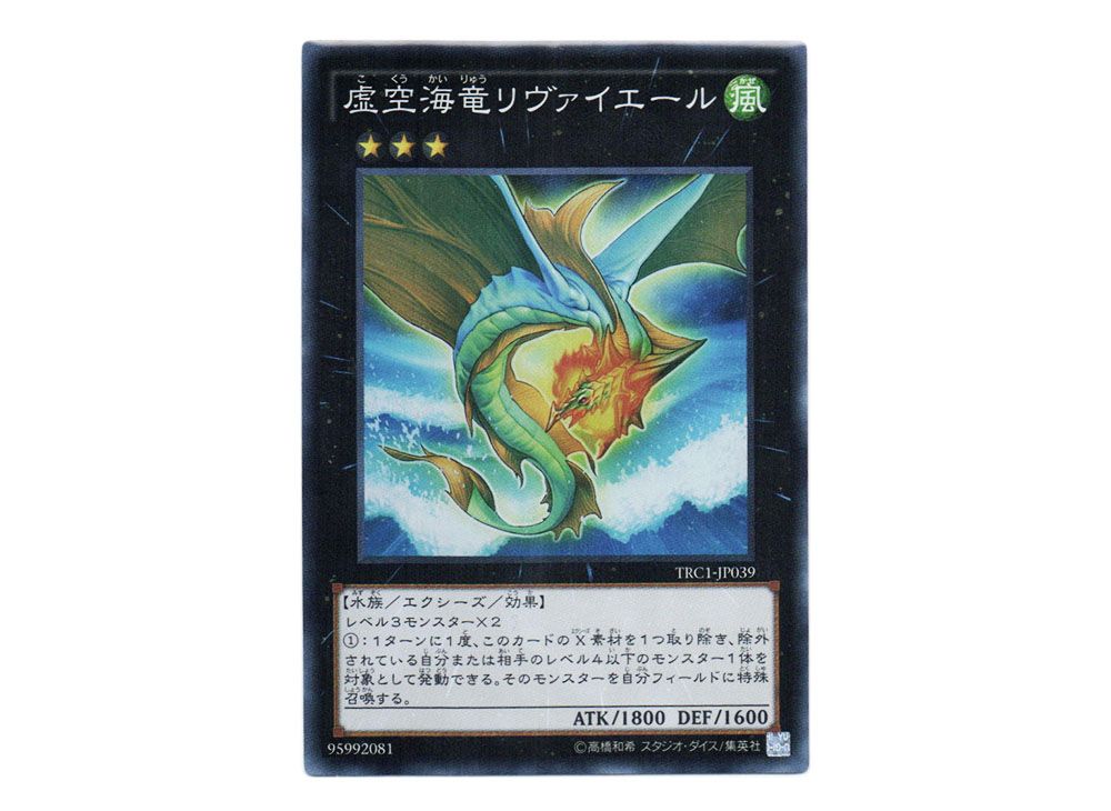 Leviair the Sea Dragon SR [TRC1-JP039](THE RARITY COLLECTION) | SNKRDUNK