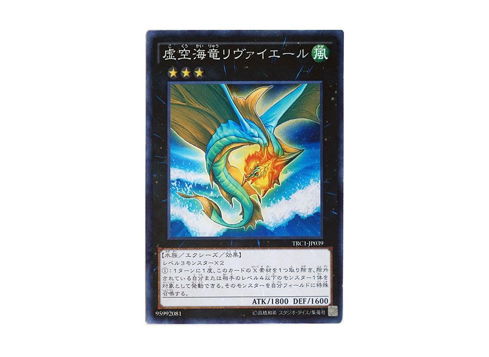 Leviair the Sea Dragon CR [TRC1-JP039](THE RARITY COLLECTION) | SNKRDUNK