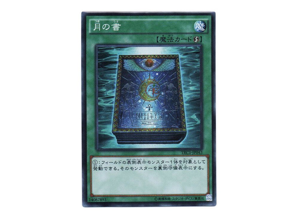 Book of Moon SR [TRC1-JP043](THE RARITY COLLECTION) | SNKRDUNK