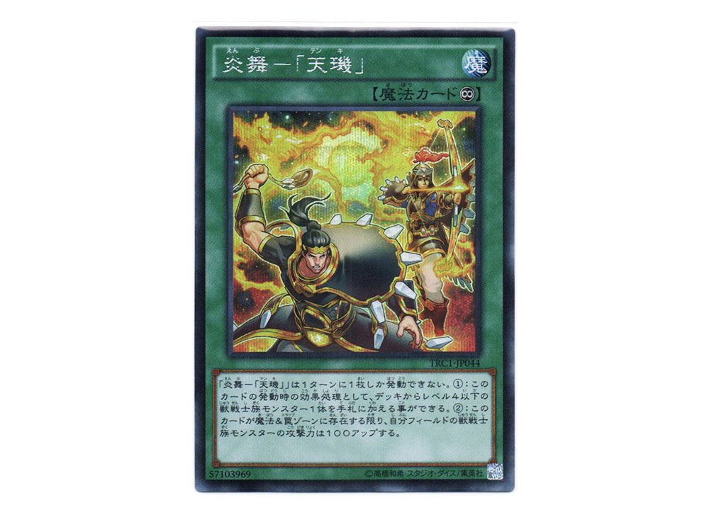 Fire Formation - Tenki SE [TRC1-JP044](THE RARITY COLLECTION) | SNKRDUNK