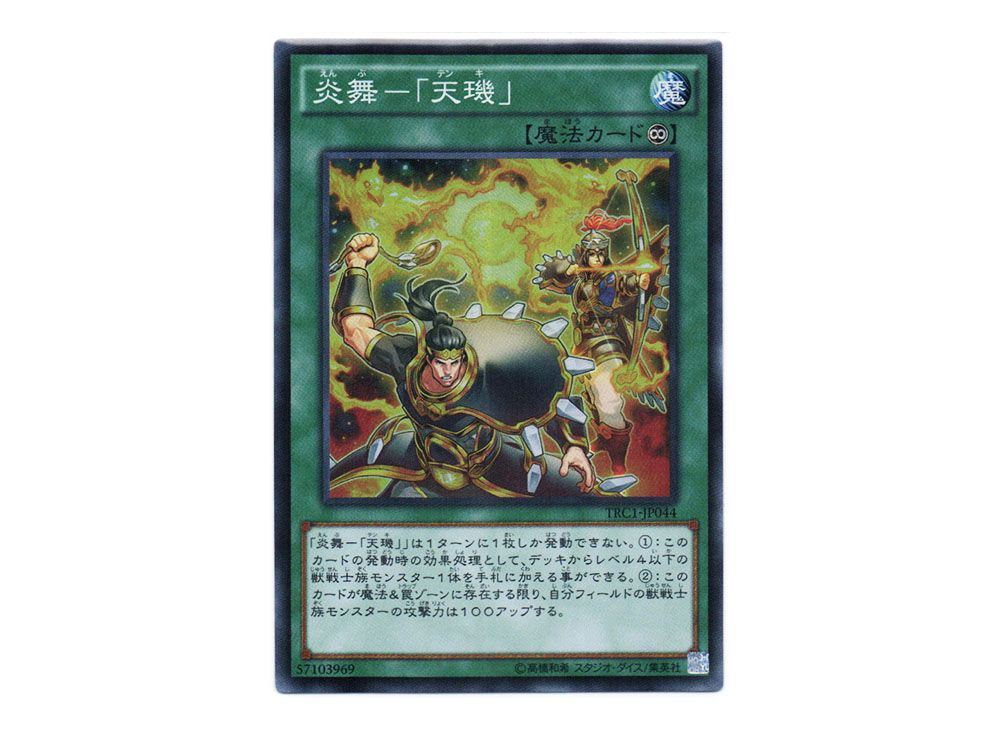 Fire Formation - Tenki SR [TRC1-JP044](THE RARITY COLLECTION) | SNKRDUNK