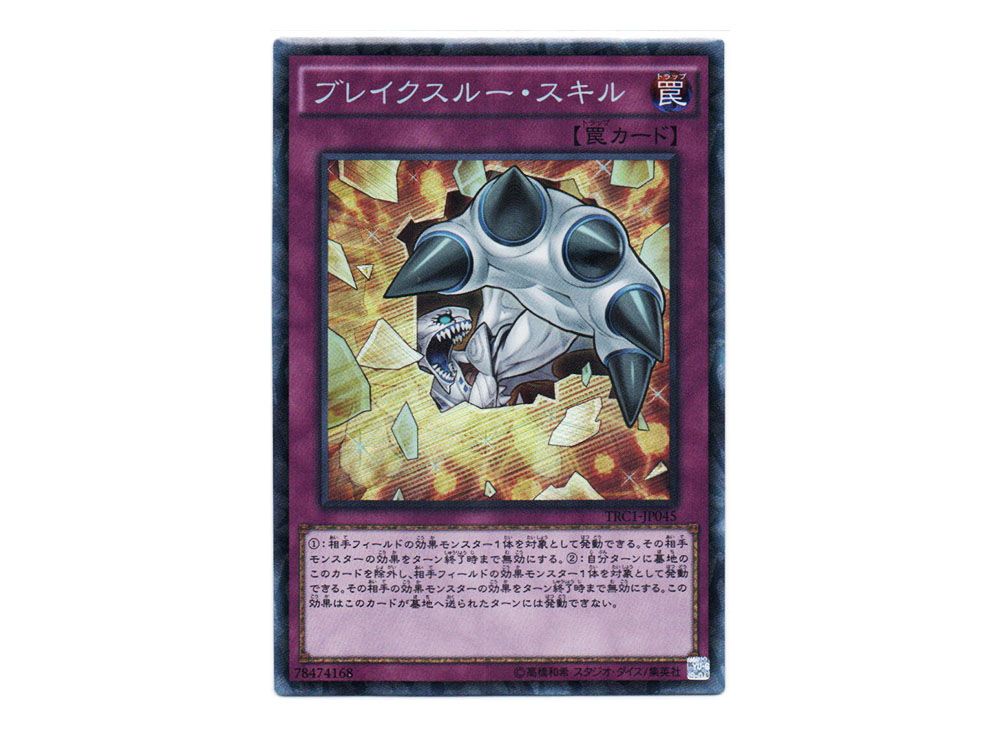 Breakthrough Skill CR [TRC1-JP045](THE RARITY COLLECTION) | SNKRDUNK