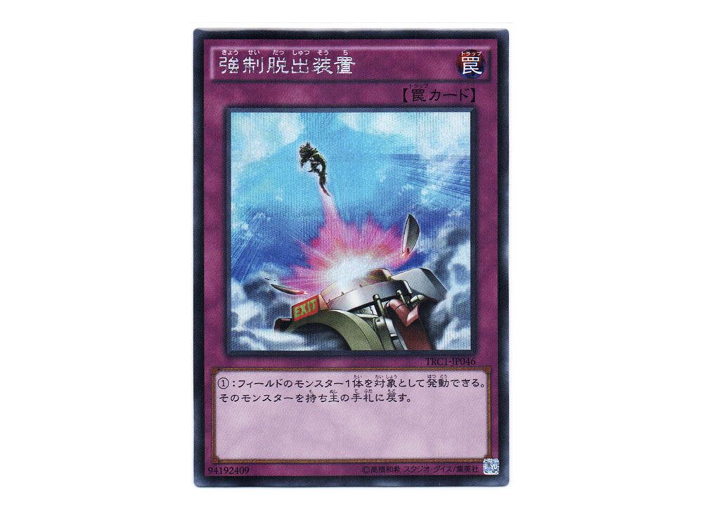 Compulsory Evacuation Device SE [TRC1-JP046](THE RARITY COLLECTION) | SNKRDUNK