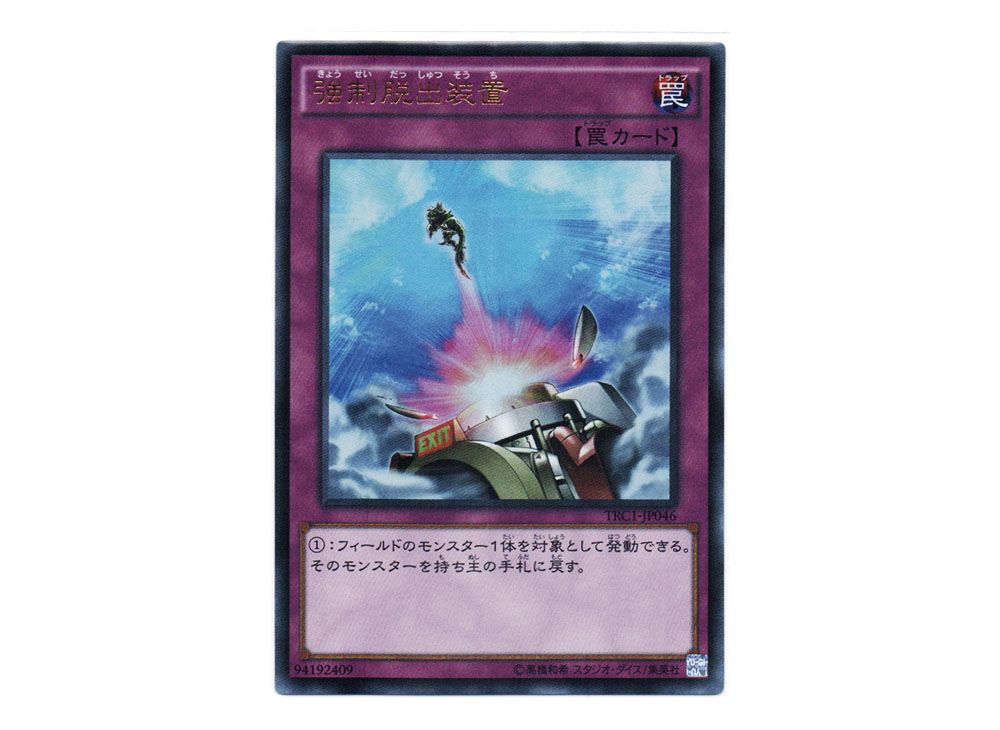 Compulsory Evacuation Device UR [TRC1-JP046](THE RARITY COLLECTION) | SNKRDUNK