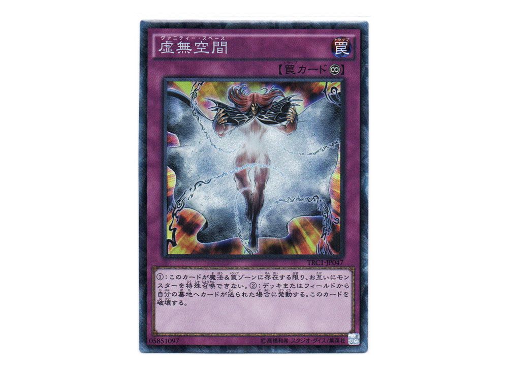 Vanity's Emptiness CR [TRC1-JP047](THE RARITY COLLECTION) | SNKRDUNK