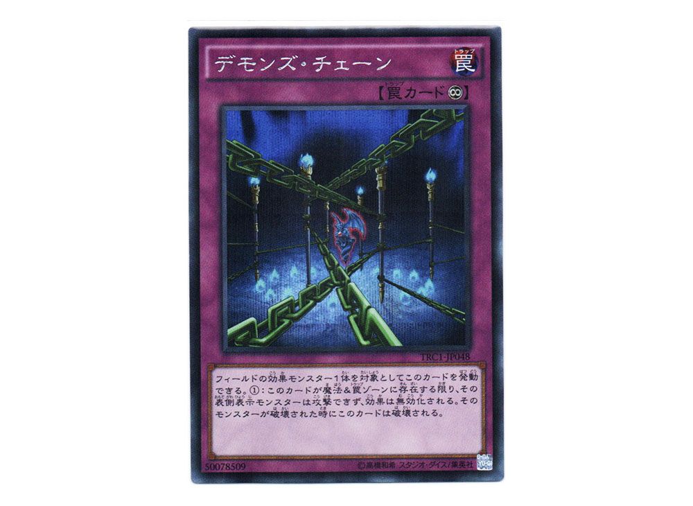 Fiendish Chain SE [TRC1-JP048](THE RARITY COLLECTION) | SNKRDUNK