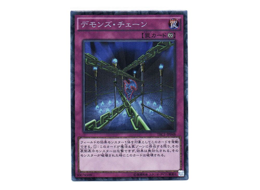 Fiendish Chain CR [TRC1-JP048](THE RARITY COLLECTION) | SNKRDUNK