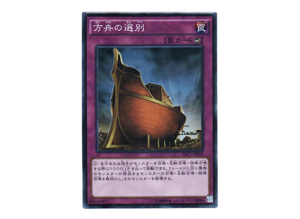 The Selection SR [TRC1-JP050](THE RARITY COLLECTION) | SNKRDUNK