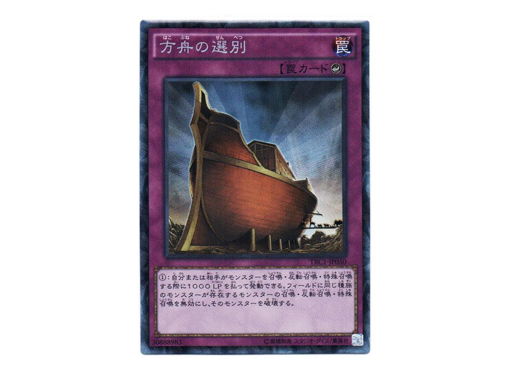 The Selection CR [TRC1-JP050](THE RARITY COLLECTION) | SNKRDUNK