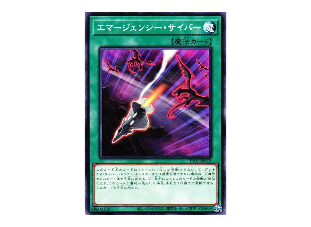 Cyber Emergency N [TT01-JPA12](Doomsday Assault Cyber Dragon) | SNKRDUNK