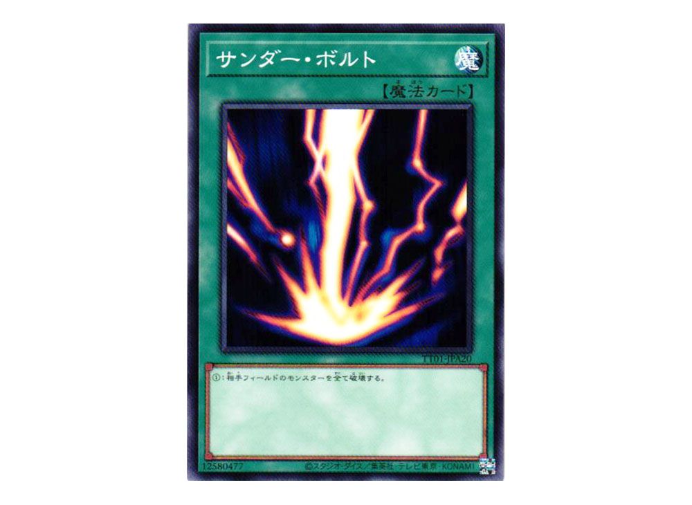 Raigeki N [TT01-JPA20](Doomsday Assault Cyber Dragon) | SNKRDUNK