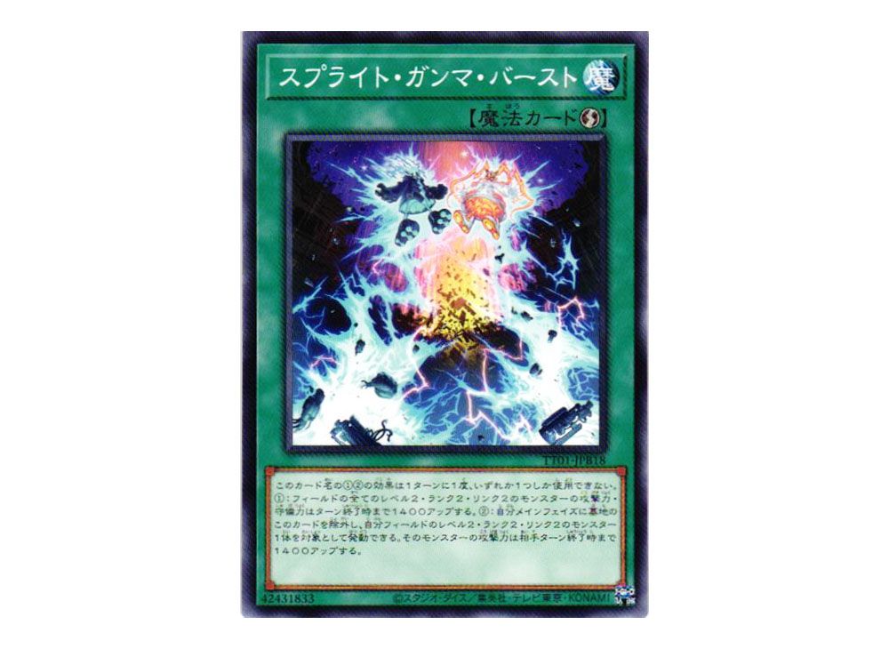 Spright Gamma Burst N [TT01-JPB18](The Phantom Thief Duo: Evil Twin) | SNKRDUNK