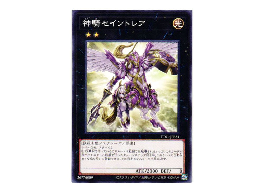 Sky Cavalry Centaurea N [TT01-JPB34](The Phantom Thief Duo: Evil Twin) | SNKRDUNK