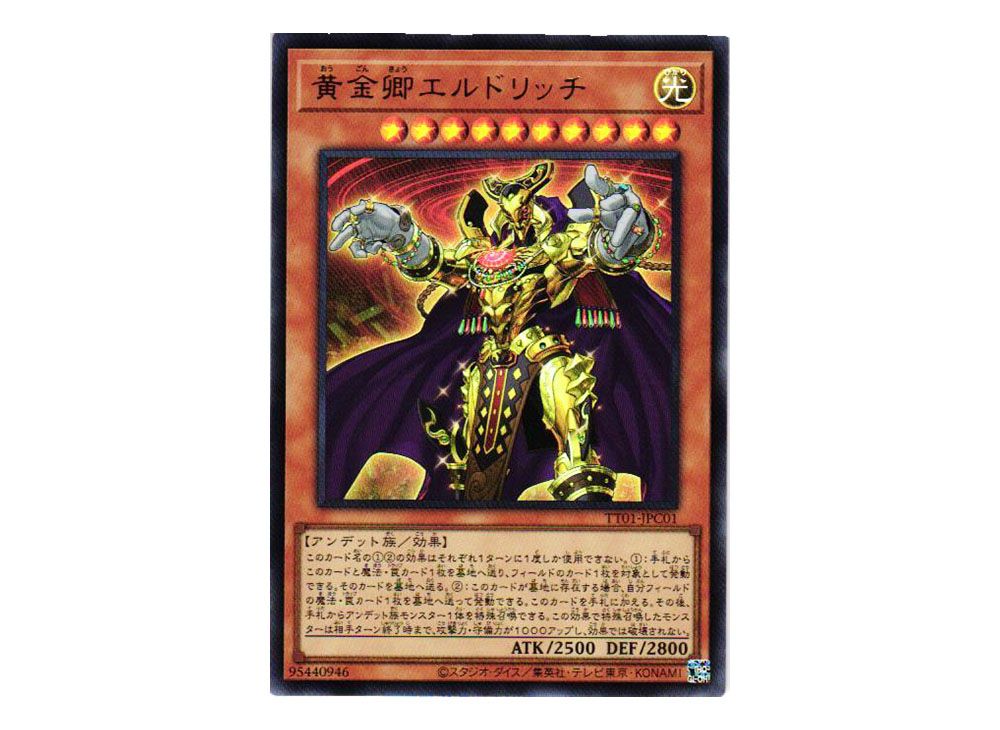 黄金卿エルドリッチ UR [TT01-JPC01](タクティカルトライデッキ 征服王エルドリッチ)の新品/中古フリマ(通販)｜スニダン