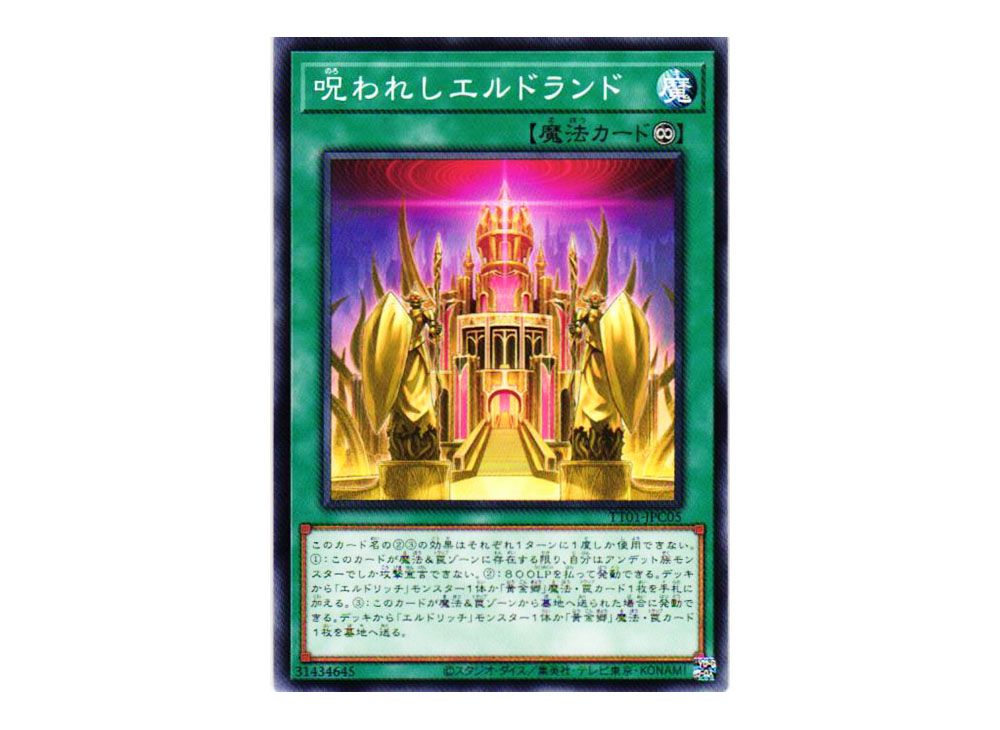 Cursed Eldland N [TT01-JPC05](Adelantado: Eldlich) | SNKRDUNK