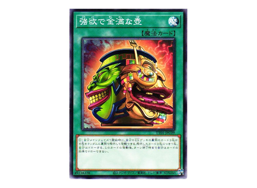 Pot of Extravagance N [TT01-JPC09](Adelantado: Eldlich) | SNKRDUNK