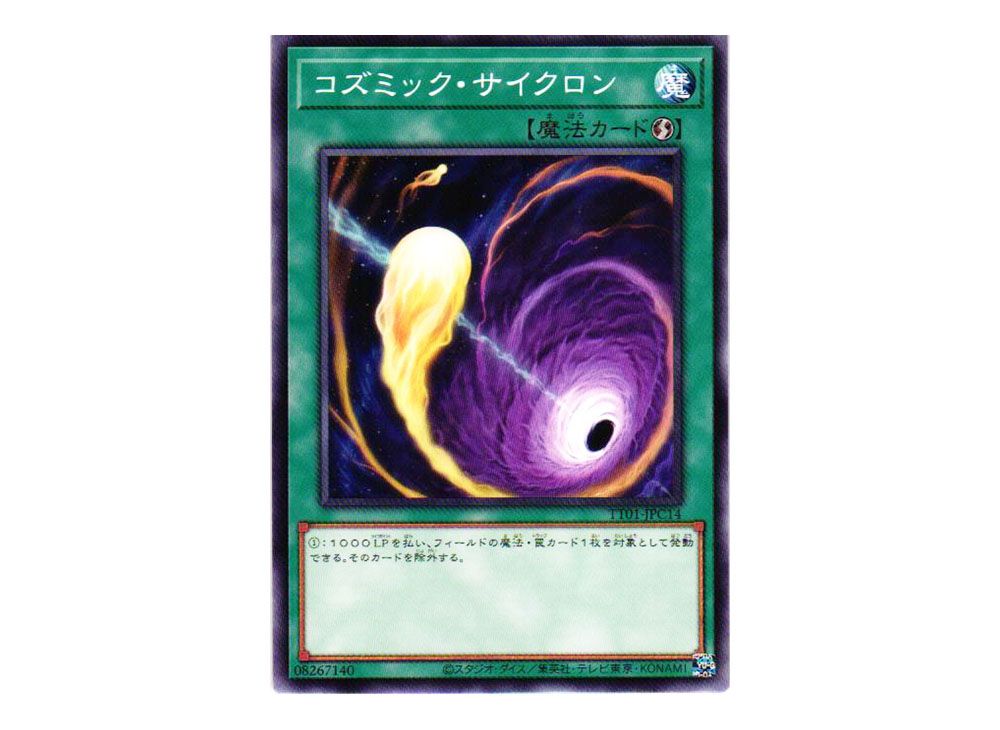 コズミック・サイクロン N [TT01-JPC14](タクティカルトライデッキ 征服王エルドリッチ)の新品/中古フリマ(通販)｜スニダン