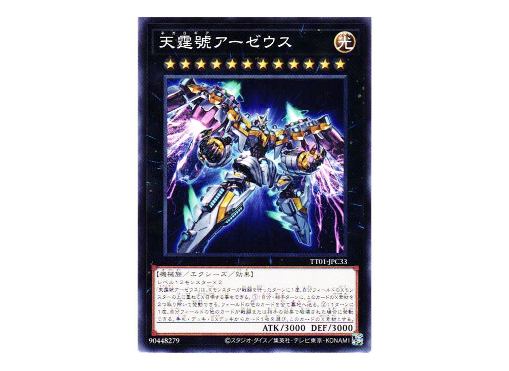 Divine Arsenal AA-ZEUS - Sky Thunder N [TT01-JPC33](Adelantado: Eldlich ...