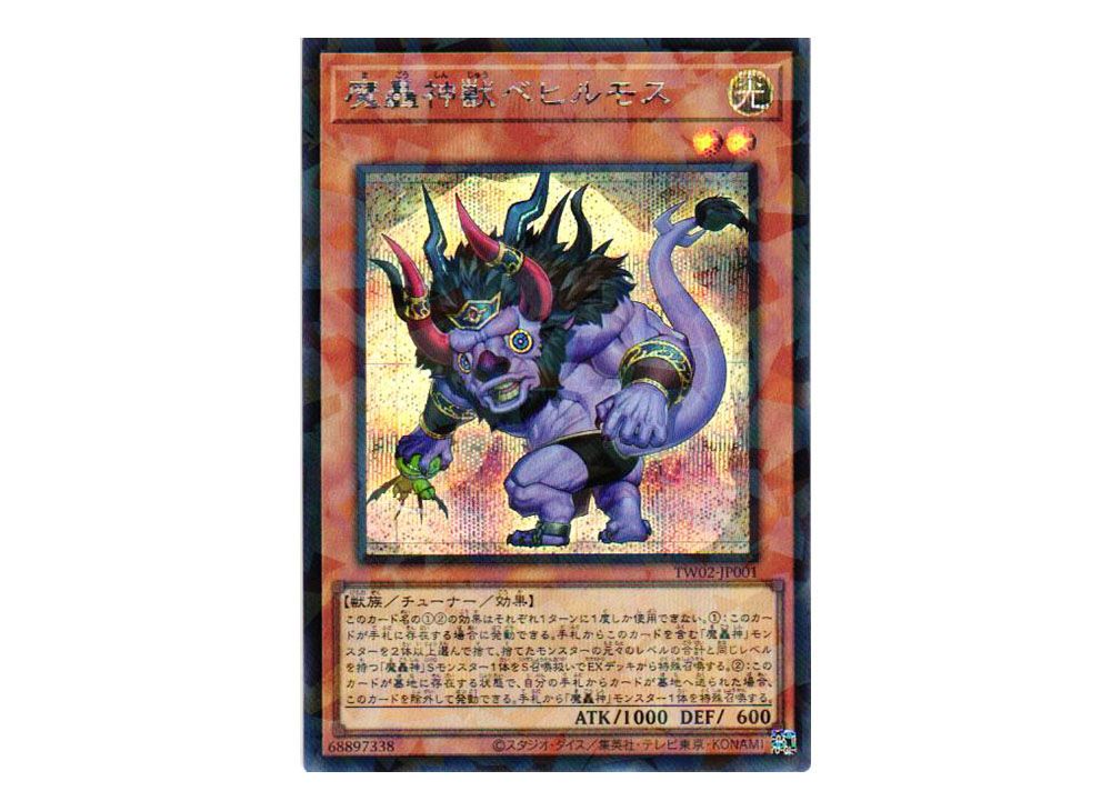 The Fabled Behillmoth SEP [TW02-JP001](TERMINAL WORLD 2) | SNKRDUNK