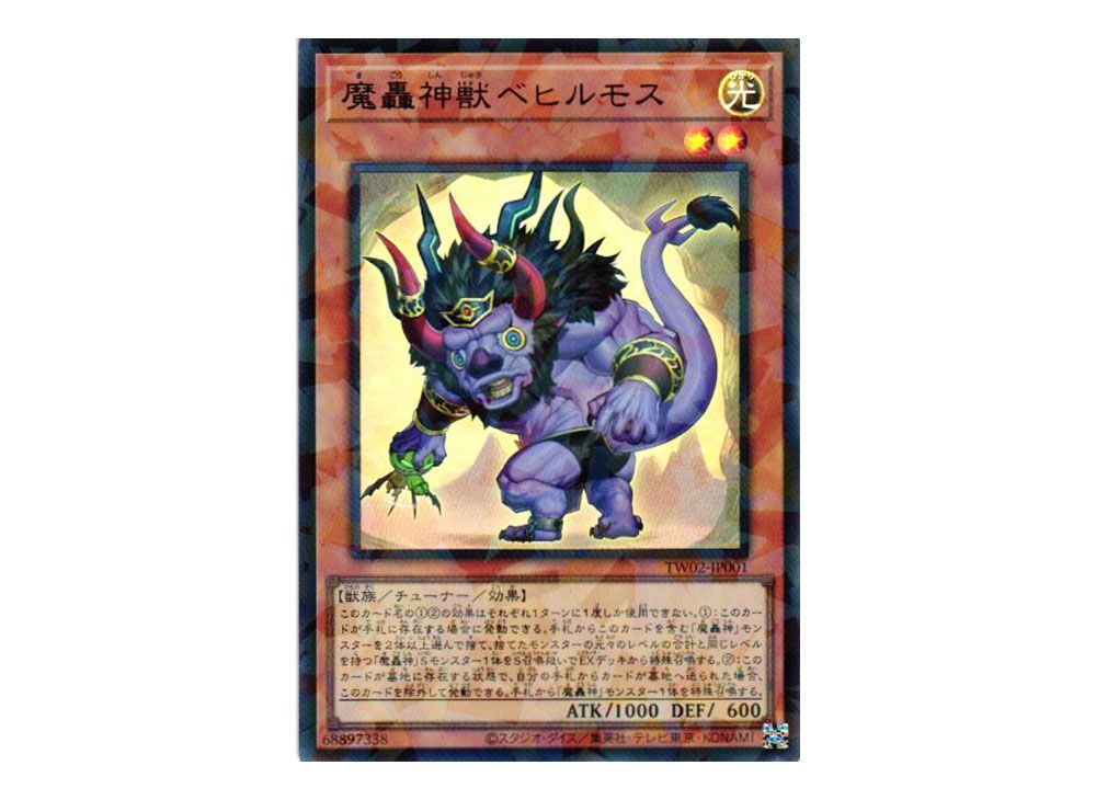 The Fabled Behillmoth URP [TW02-JP001](TERMINAL WORLD 2) | SNKRDUNK