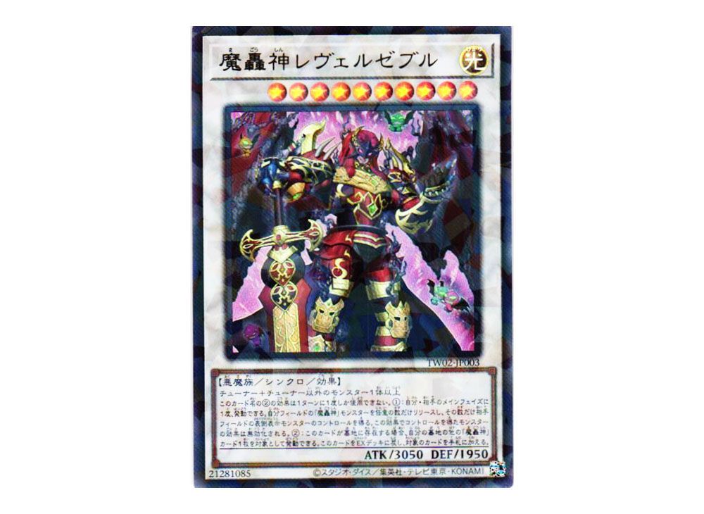 Fabledswarm Leverzebul URP [TW02-JP003](TERMINAL WORLD 2) | SNKRDUNK