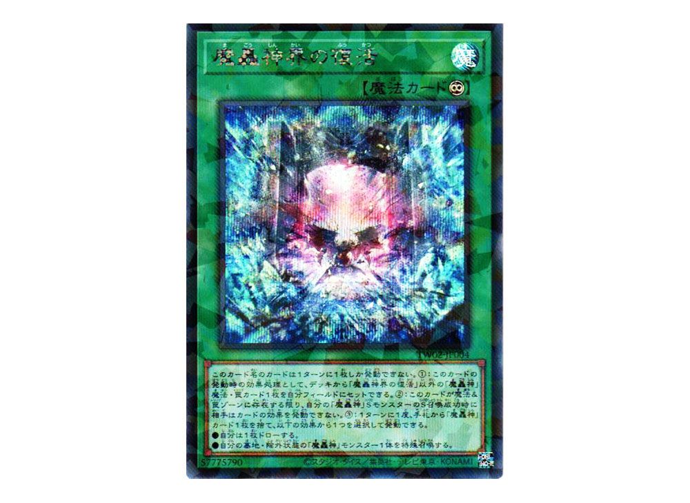 魔轟神界の復活 SEP [TW02-JP004](ターミナルワールド 2)の新品/中古フリマ(通販)｜スニダン