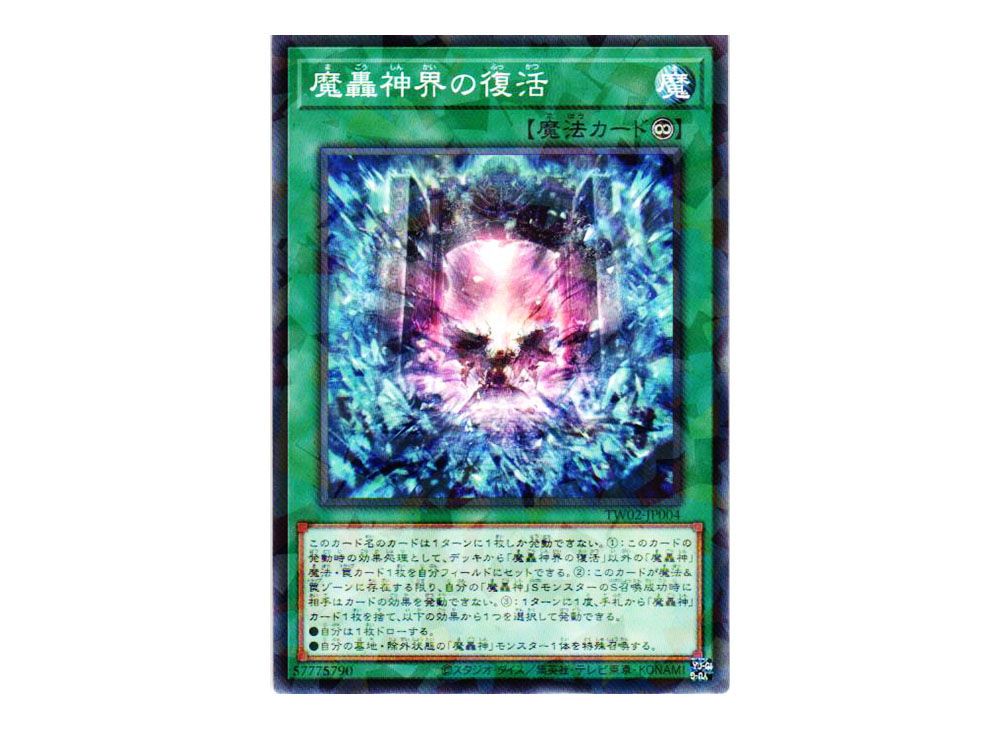 Fabled Realm Resurrection NP [TW02-JP004](TERMINAL WORLD 2) | SNKRDUNK