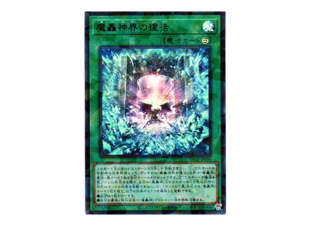 魔轟神界の復活 URP [TW02-JP004](ターミナルワールド 2)の新品/中古フリマ(通販)｜スニダン