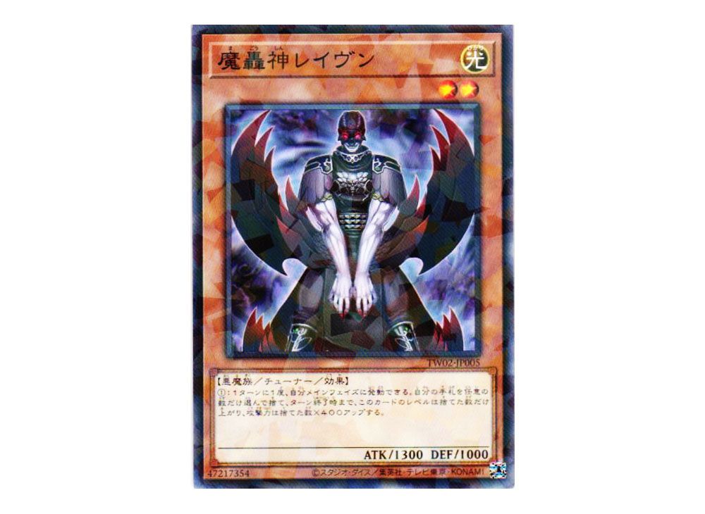 魔轟神レイヴン NP [TW02-JP005](ターミナルワールド 2)の新品/中古フリマ(通販)｜スニダン