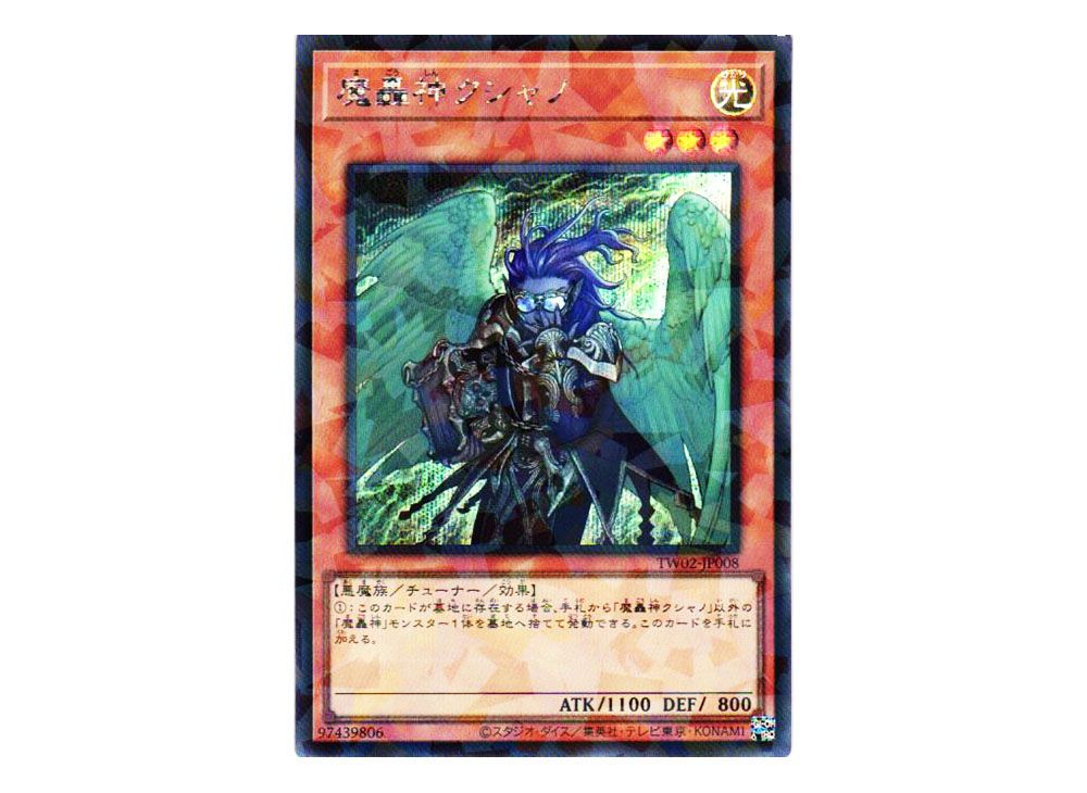 Fabled Kushano SEP [TW02-JP008](TERMINAL WORLD 2) | SNKRDUNK