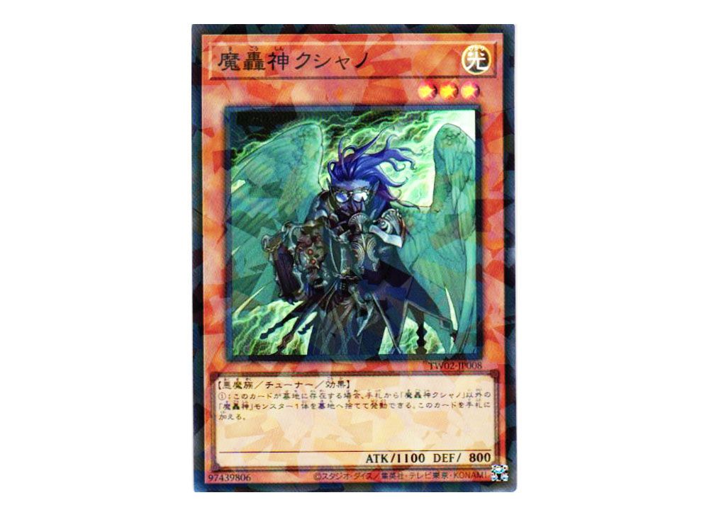 Fabled Kushano SRP [TW02-JP008](TERMINAL WORLD 2) | SNKRDUNK