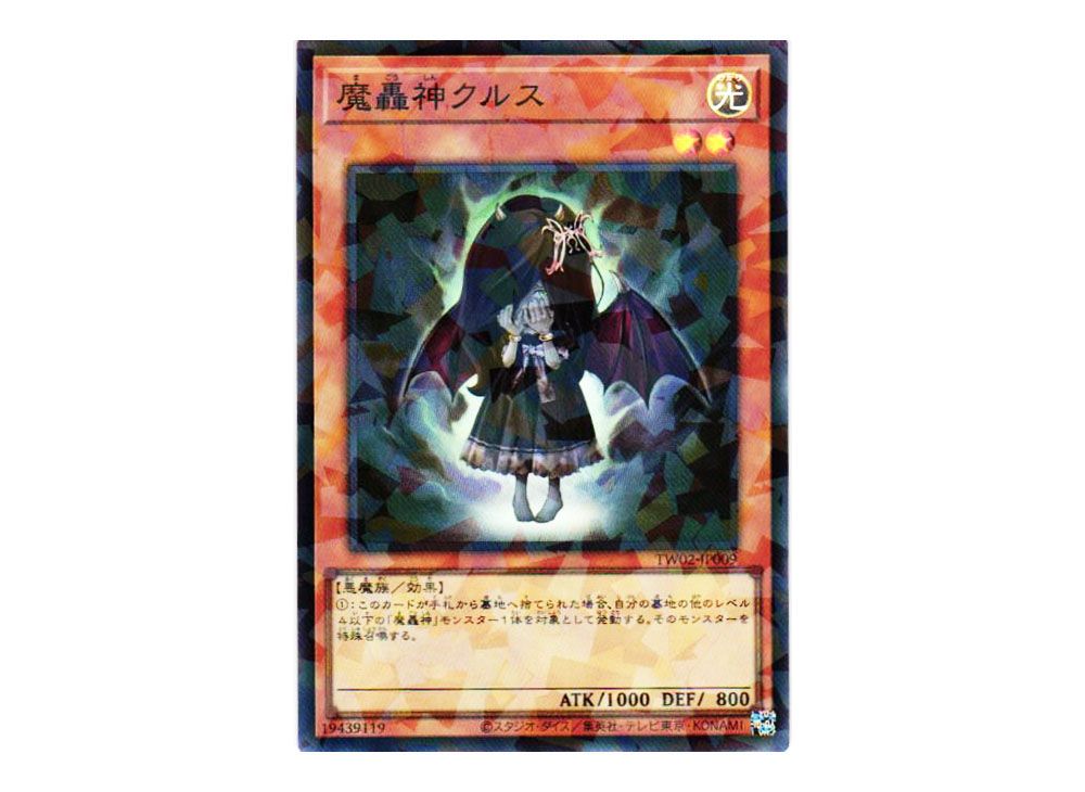 Fabled Krus SRP [TW02-JP009](TERMINAL WORLD 2) | SNKRDUNK