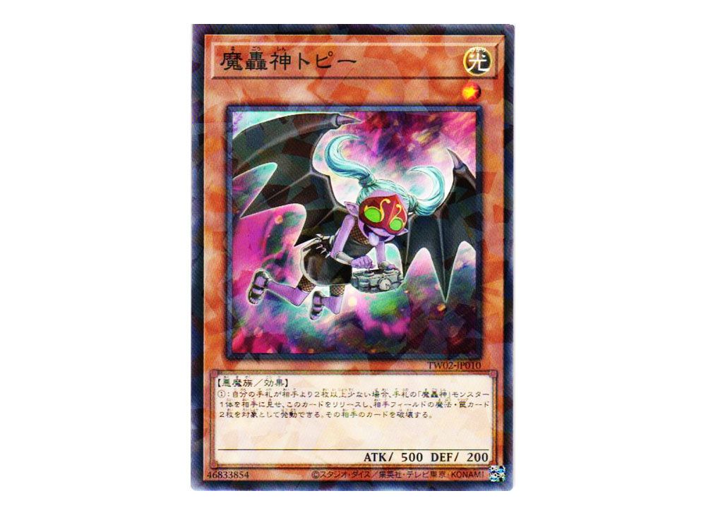 魔轟神トピー NP [TW02-JP010](ターミナルワールド 2)の新品/中古フリマ(通販)｜スニダン