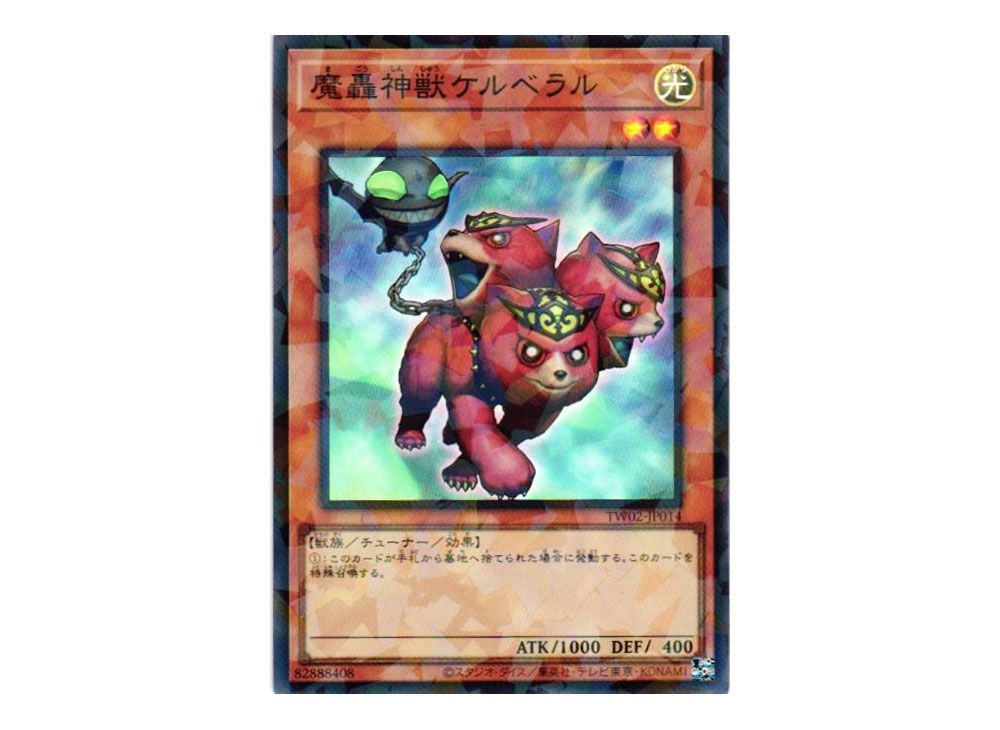 The Fabled Cerburrel SRP [TW02-JP014](TERMINAL WORLD 2) | SNKRDUNK