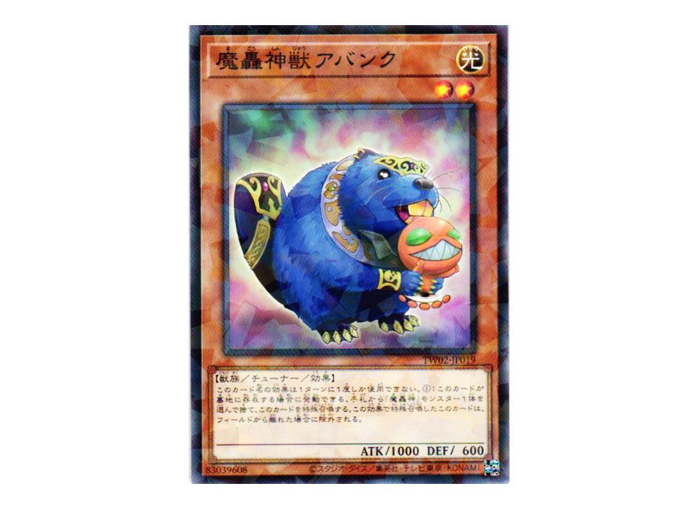 魔轟神獣アバンク NP [TW02-JP019](ターミナルワールド 2)の新品/中古フリマ(通販)｜スニダン