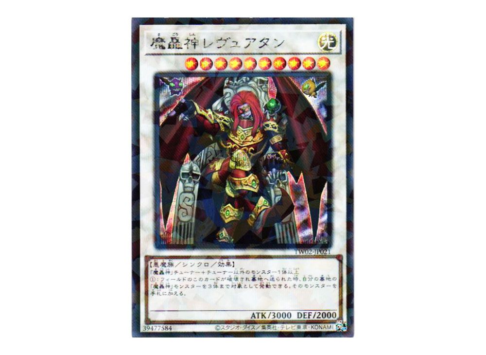 Fabled Leviathan SEP [TW02-JP021](TERMINAL WORLD 2) | SNKRDUNK