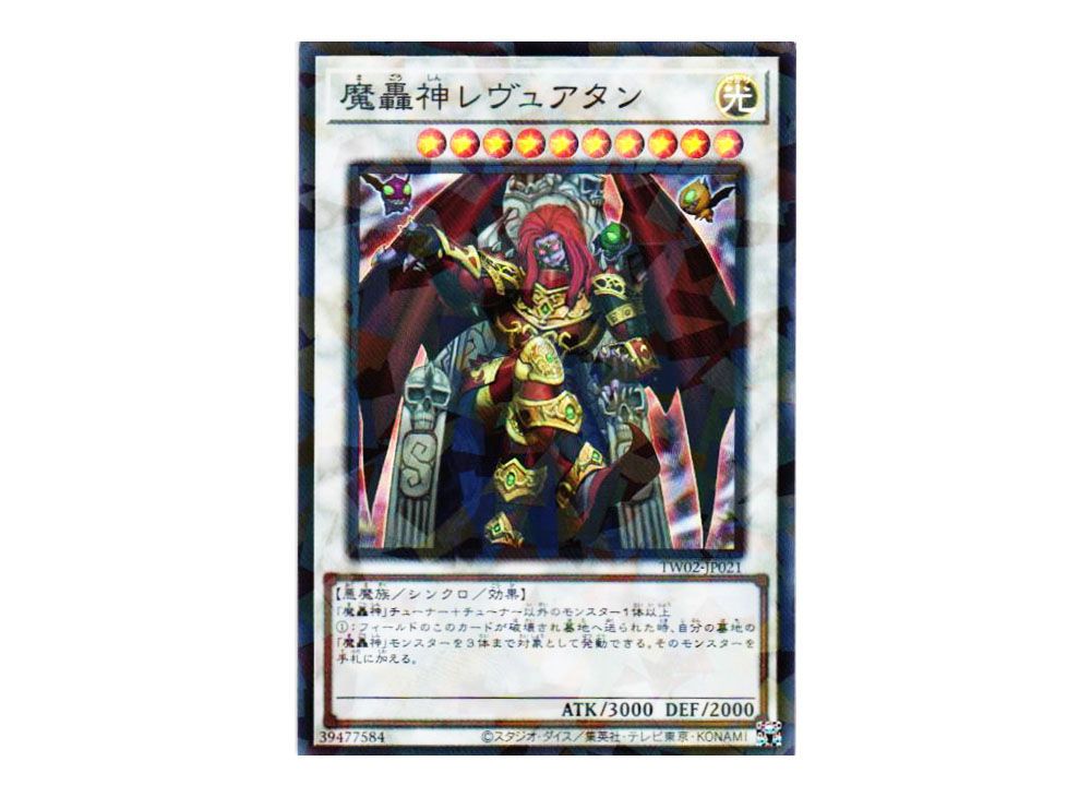 Fabled Leviathan SRP [TW02-JP021](TERMINAL WORLD 2) | SNKRDUNK