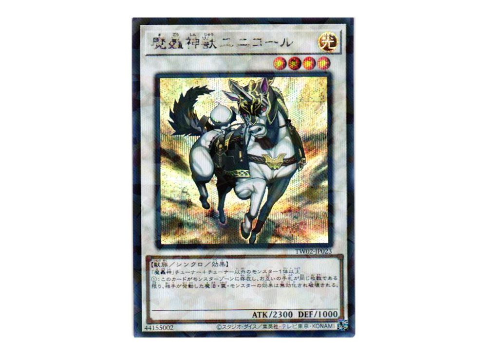 The Fabled Unicore SEP [TW02-JP023](TERMINAL WORLD 2) | SNKRDUNK