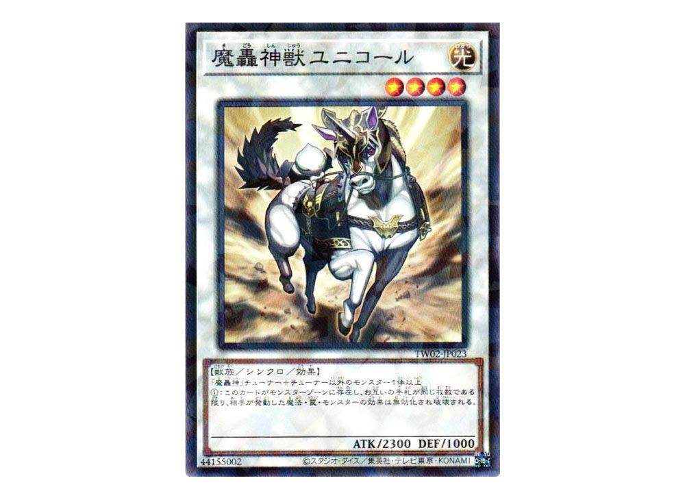 The Fabled Unicore NP [TW02-JP023](TERMINAL WORLD 2) | SNKRDUNK