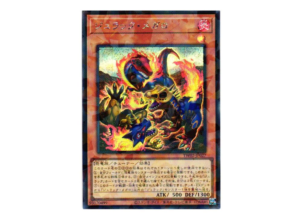 Jurrac Megalo SEP [TW02-JP027](TERMINAL WORLD 2) | SNKRDUNK