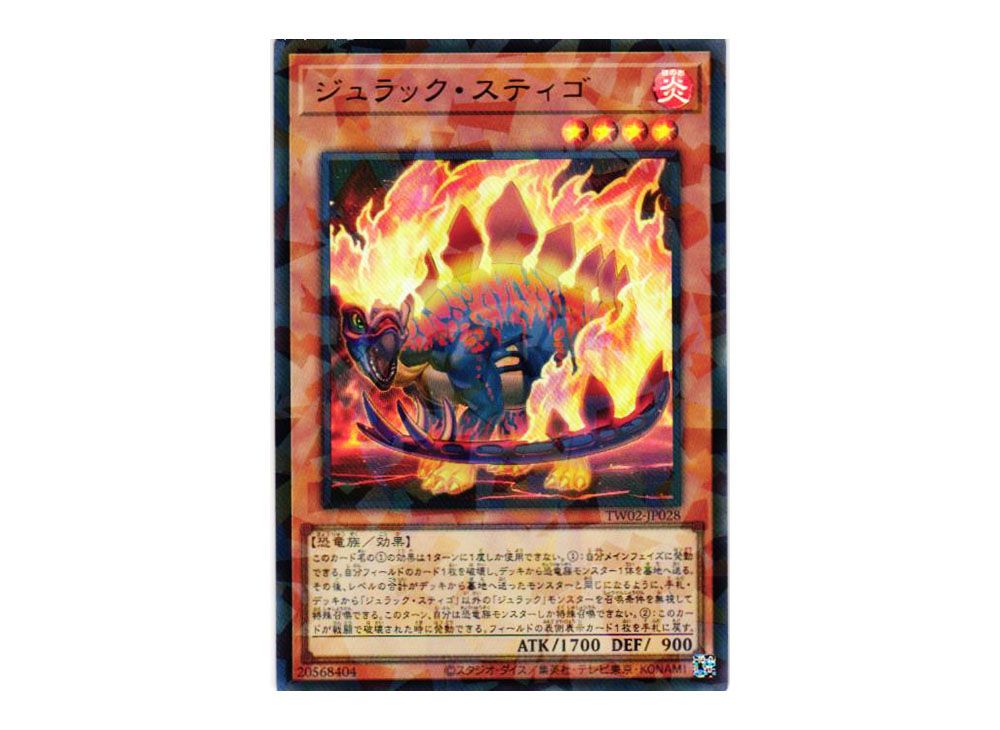 ジュラック・スティゴ URP [TW02-JP028](ターミナルワールド 2)の新品/中古フリマ(通販)｜スニダン