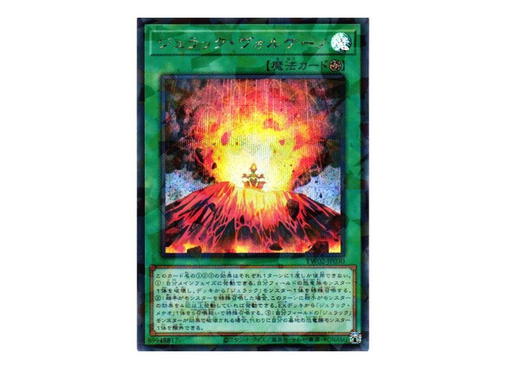 ジュラック・ヴォルケーノ SEP [TW02-JP030](ターミナルワールド 2)の新品/中古フリマ(通販)｜スニダン