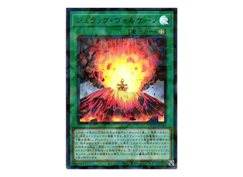Jurrac Volcano URP [TW02-JP030](TERMINAL WORLD 2) | SNKRDUNK