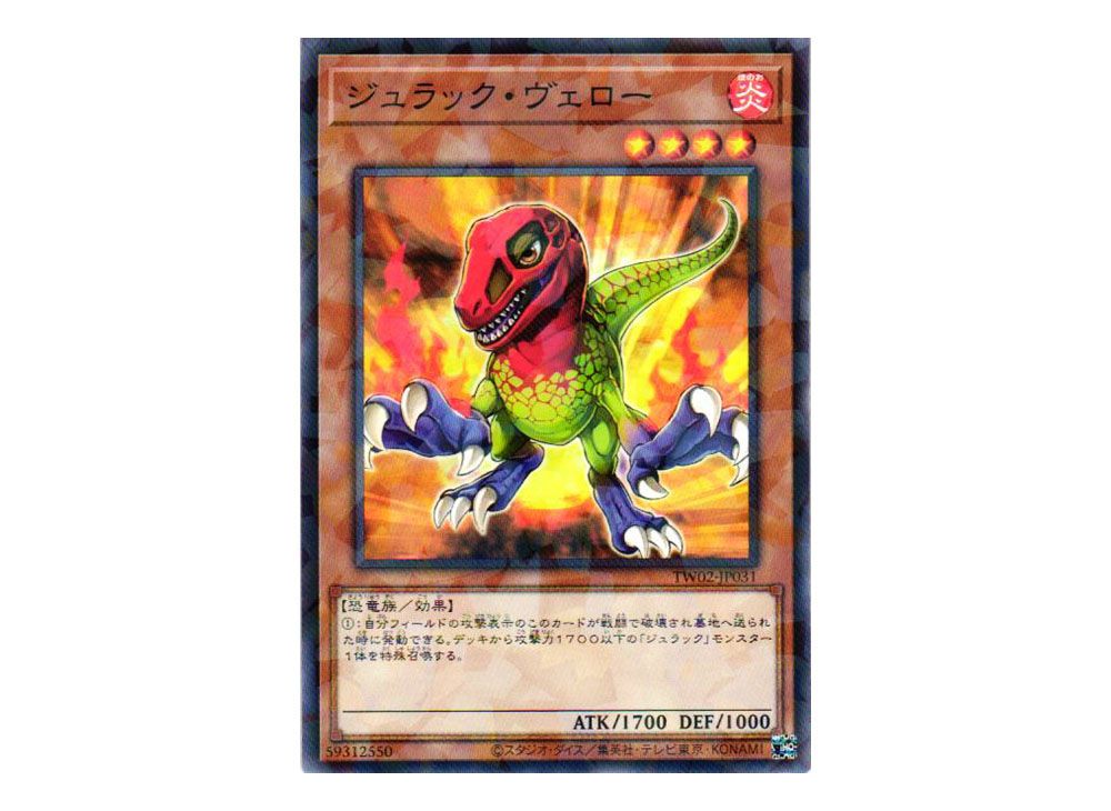 ジュラック・ヴェロー NP [TW02-JP031](ターミナルワールド 2)の新品/中古フリマ(通販)｜スニダン